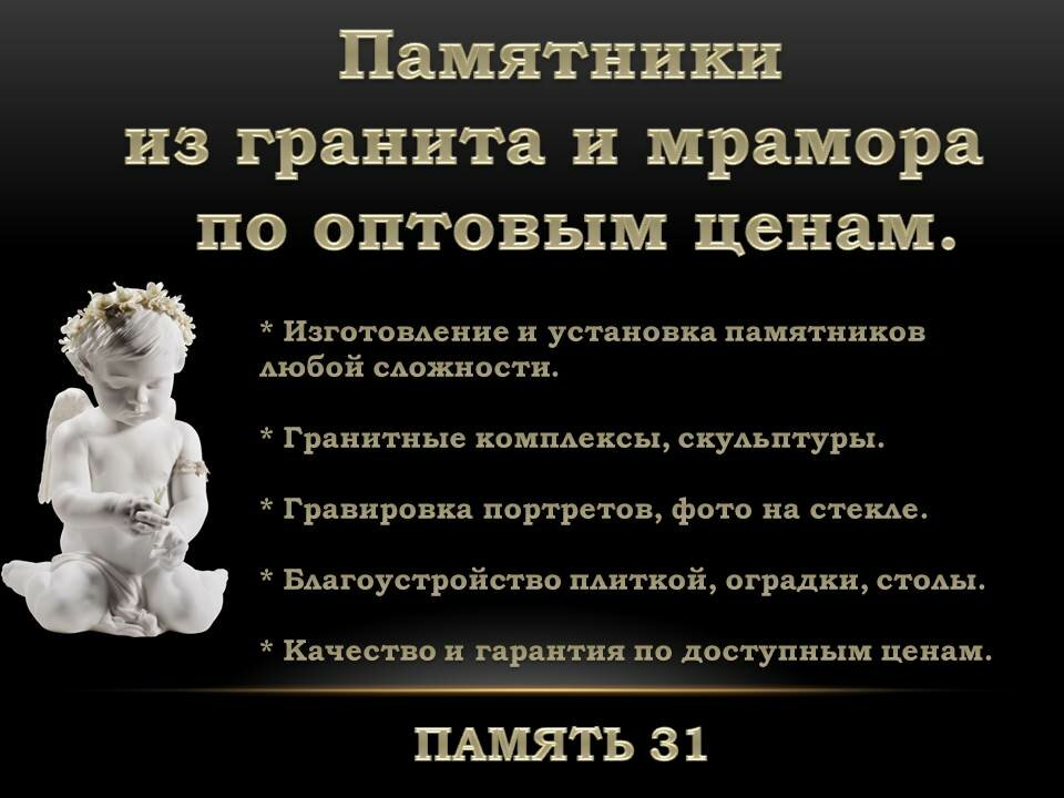 Heykel ve mezarlık taşı üreticileri Pamiat 31, Belgorod, foto