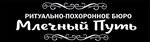 Млечный Путь (1-ya Shuyskaya ulitsa No:59, posyolok Lezhnevo), cenaze hizmetleri  İvanovskaya oblastından