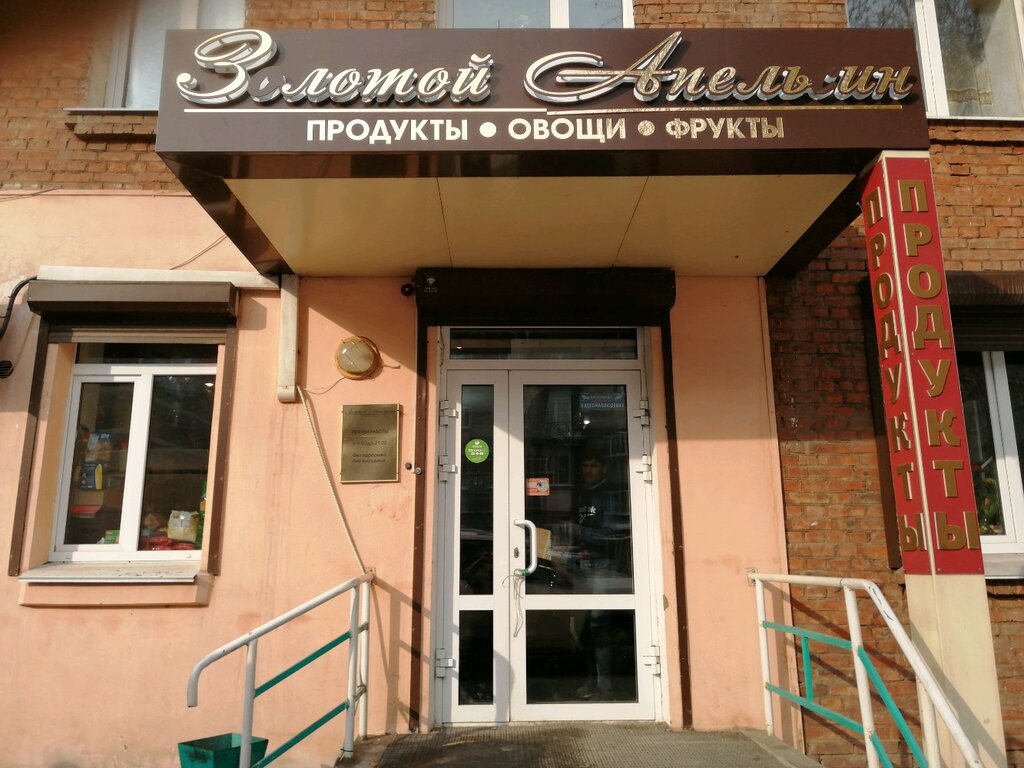 Market Золотой апельсин, Irkutsk, foto