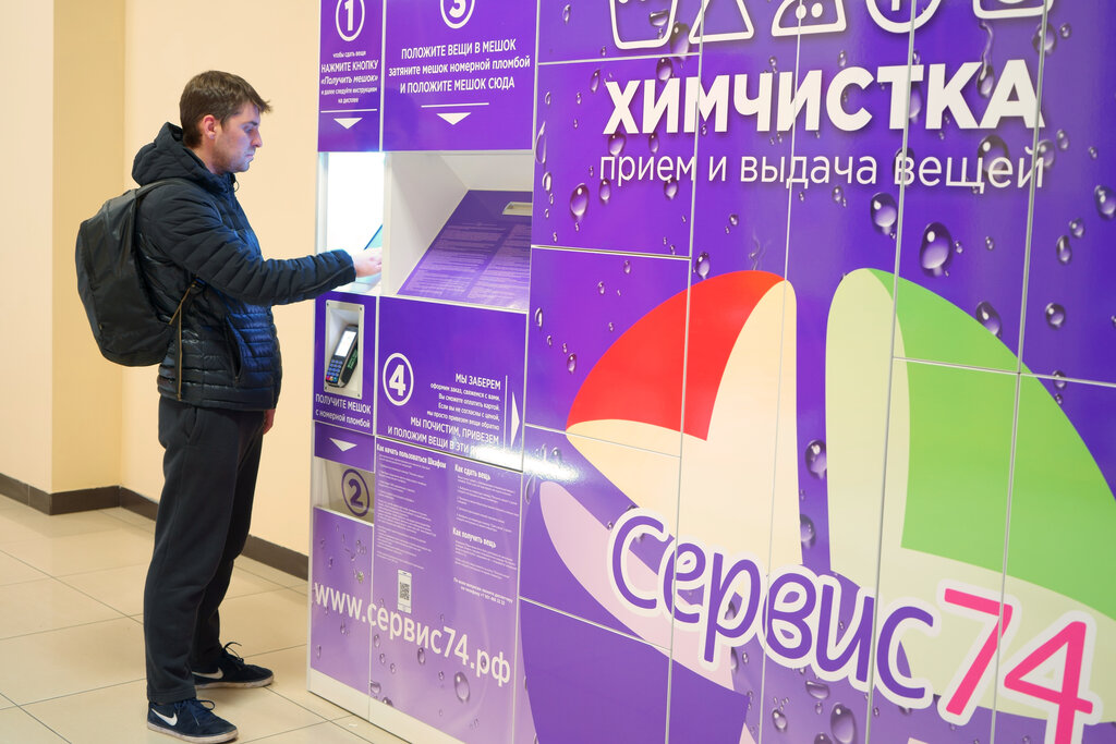 Kuru temizlemeciler Сервис 74, Çeliabinsk, foto