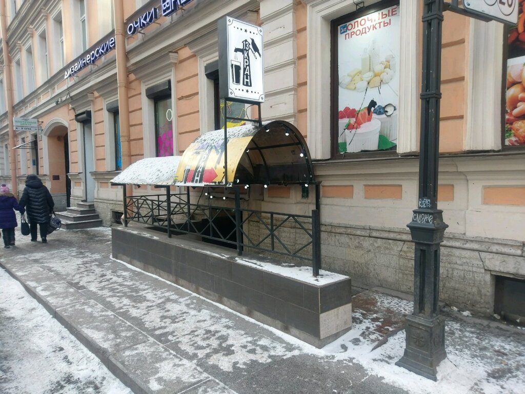 Bar 13-y KRAN, Saint‑Petersburg, foto