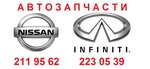 Nissan Auto spare parts (Fabrichnaya ulitsa No:12), otomobil yedek parçaları  Novosibirsk'ten