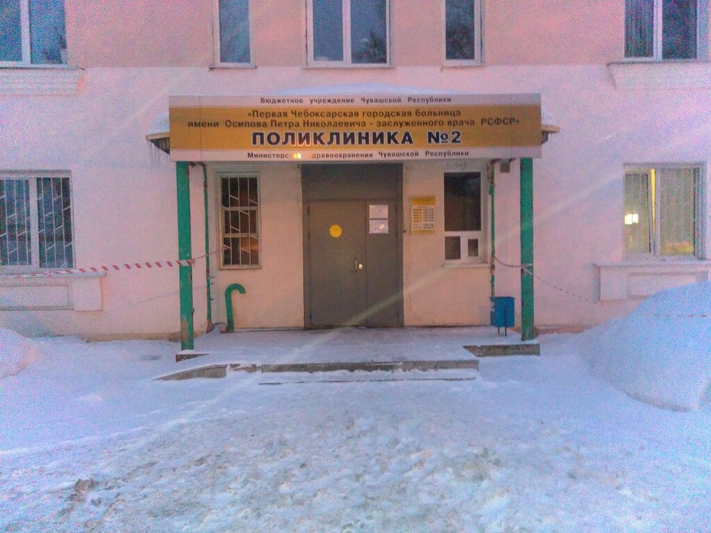 Hastane bölümü BU First Cheboksary City Hospital P.N. Osipov, polyclinic № 2, Cheboksary, foto