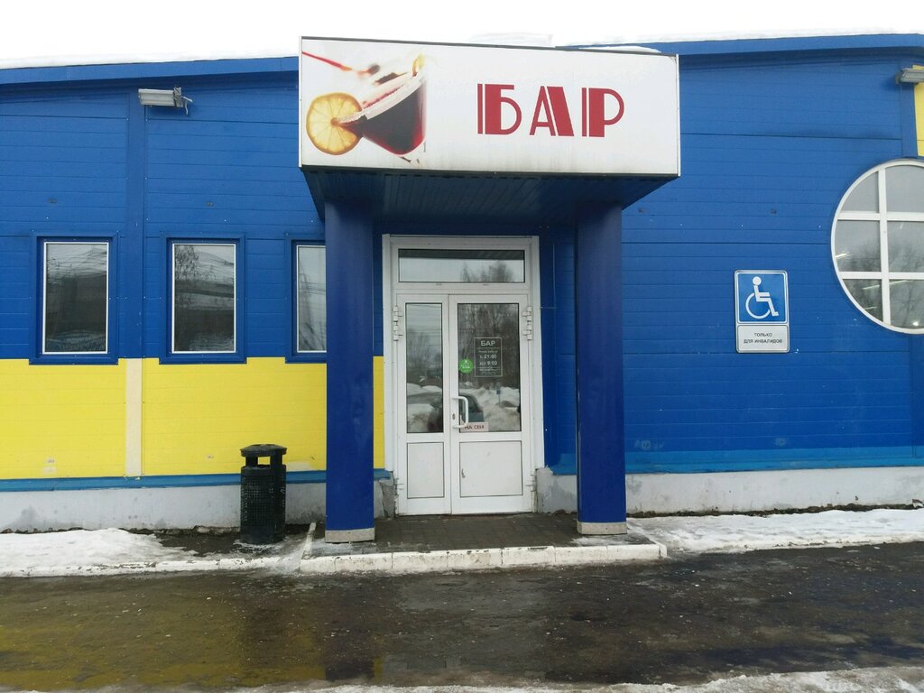Bar Алко-Горка, İvanovo, foto