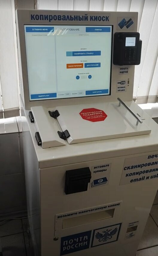 Fotokopi dükkanları Копировальный киоск, Moskova, foto