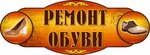 Repair boots (Milashenkova Street No:10), ayakkabı tamiri  Moskova'dan