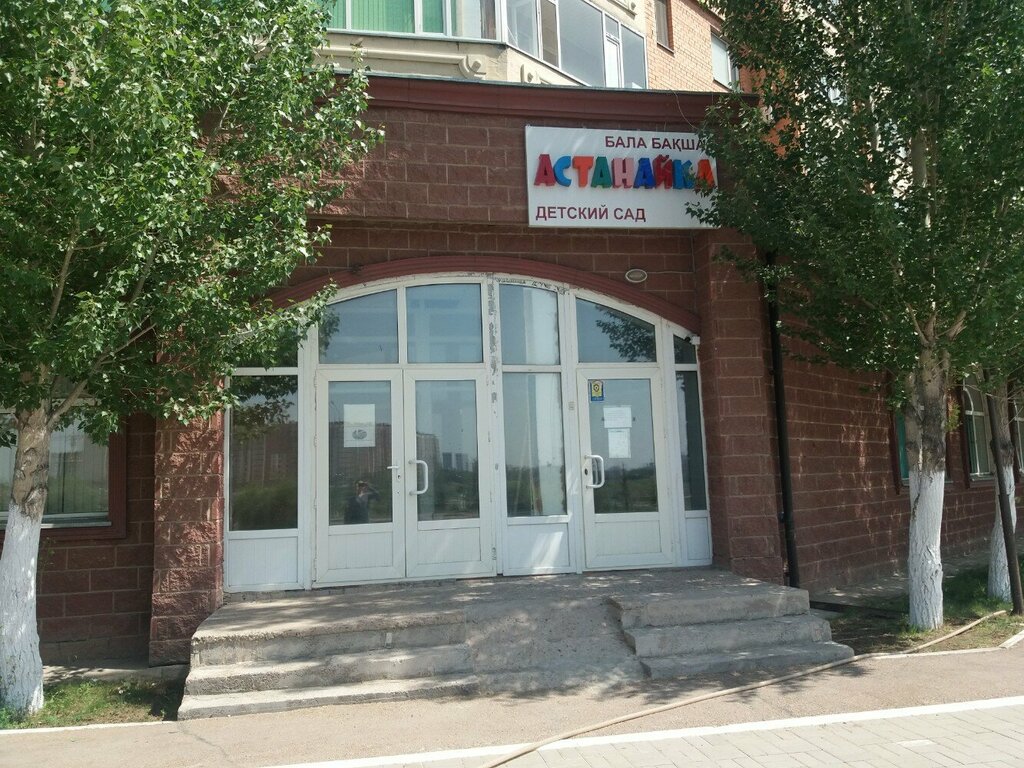 Anaokulları Astanaika, Astana, foto