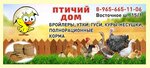 Птичий дом (Vostochnoye Highway No:15/1), kümes hayvanları çiftliği  Sibay'dan