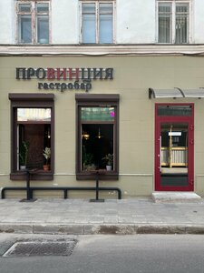 Провинция (Krasnoy Armii Avenue No:138/2), restoran  Sergiyev Posad'dan