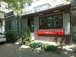 Otrazheniye (40 let Pobedy Street No:43), kuaförler  Krasnodar'dan