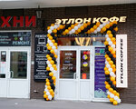 Etlon Coffee (Evropeyskiy Avenue No:8), kahve dükkanları