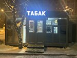Smoke Chill (ulitsa Nekrasova No:5), tütün, sigara mağazaları  Balaşiha'dan