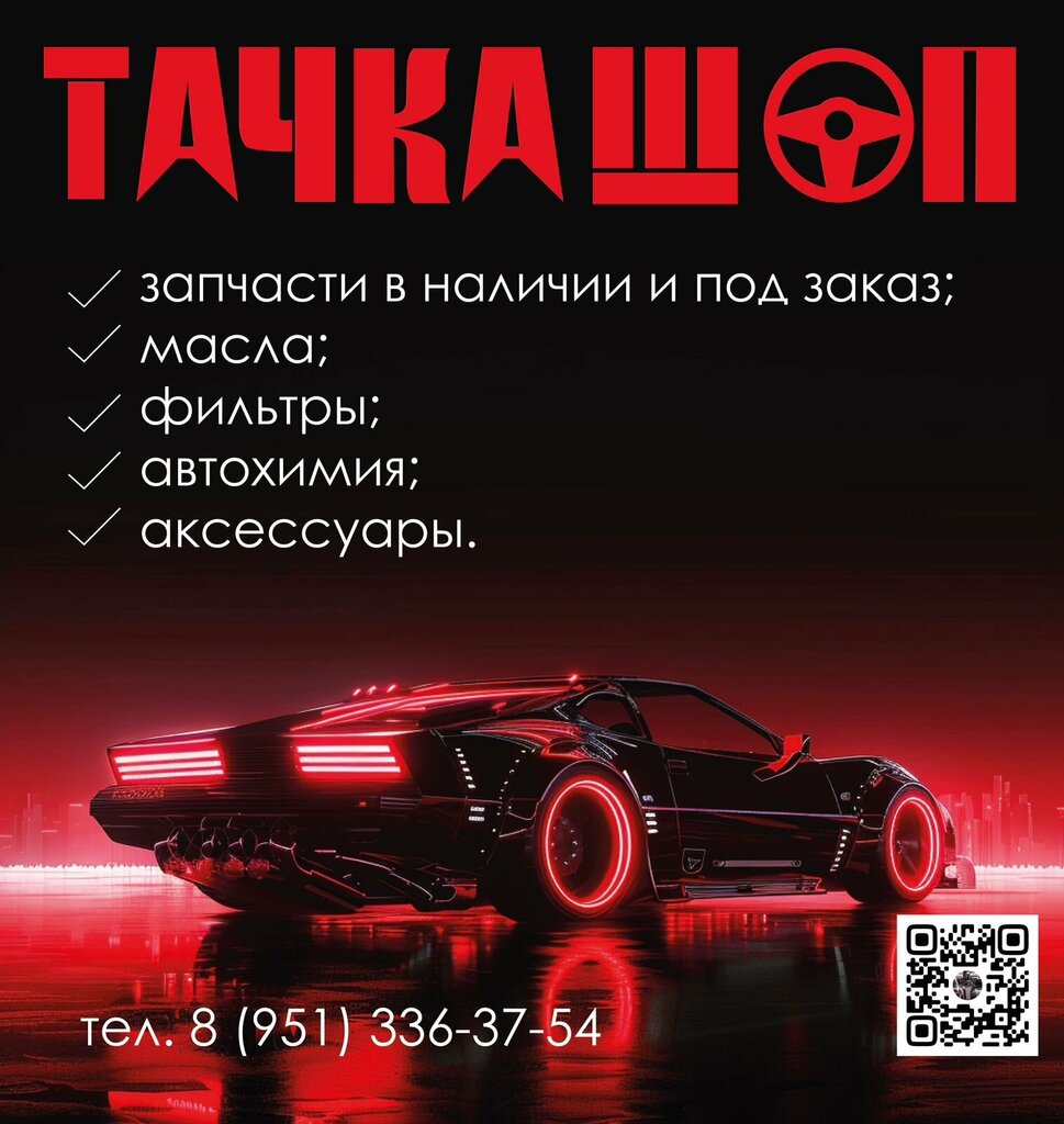 Otomobil yedek parçaları Тачкашоп, Kurskaya oblastı, foto
