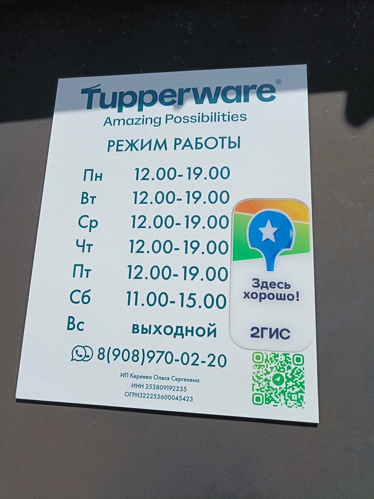 Züccaciye mağazaları Tupperware, Vladivostok, foto