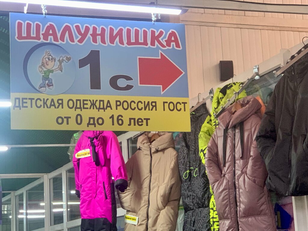 Çocuk giyim mağazaları Shalunishka. Kids, Orenburg, foto