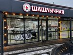 Шашлычная (Oktyabrskaya Street No:34Б), kafe  Pereslavl‑Zalesski'den