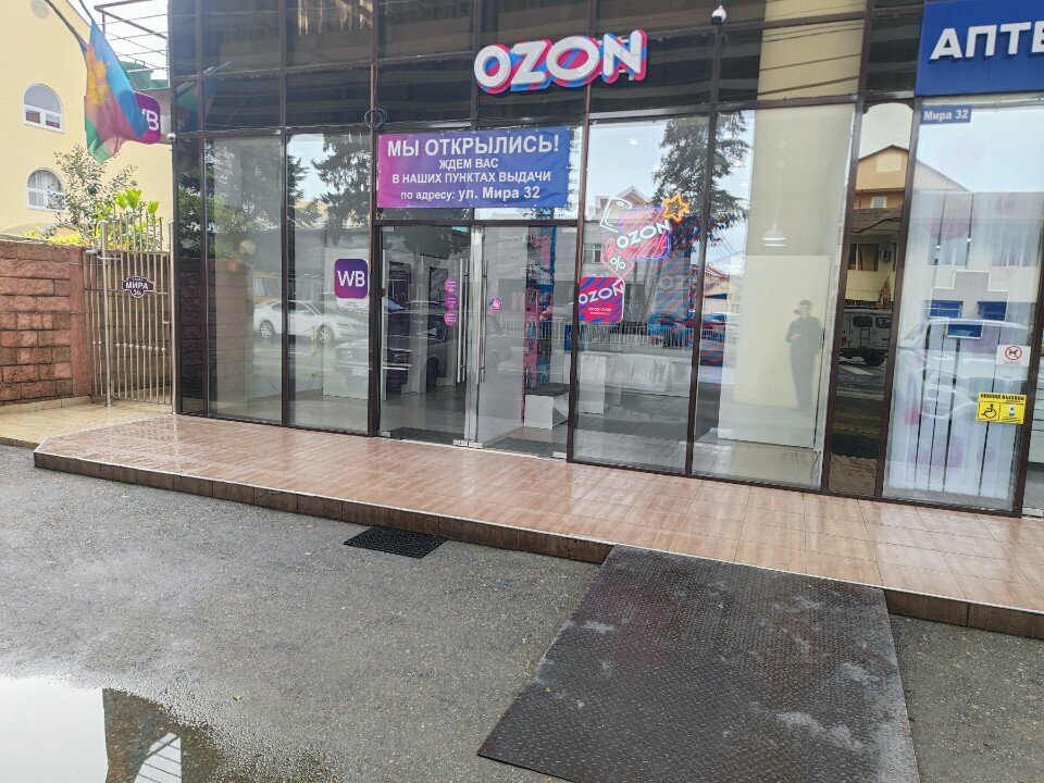 Teslimat noktası Ozon, Soçi, foto