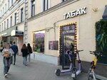 Tabacco69 (Maroseyka Street No:9/2с1), tütün, sigara mağazaları  Moskova'dan