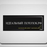 Идеальный потолок.рф (улица Рылеева No:19, Симферополь), tavan sistemleri  Simferopol'dan (Akmescit'ten)