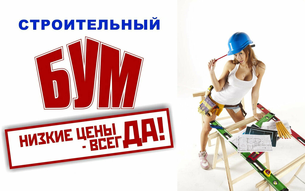 Yapı mağazası Строймаг, Novocheboksarsk, foto