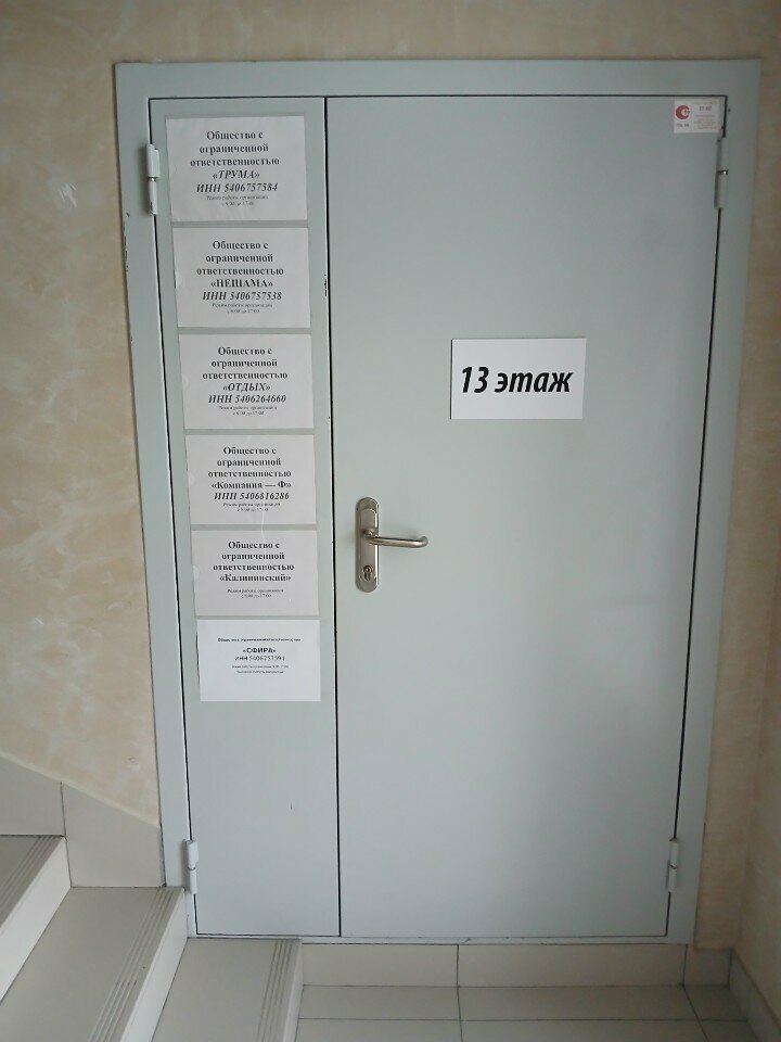 Seyahat acenteleri Отдых, Novosibirsk, foto
