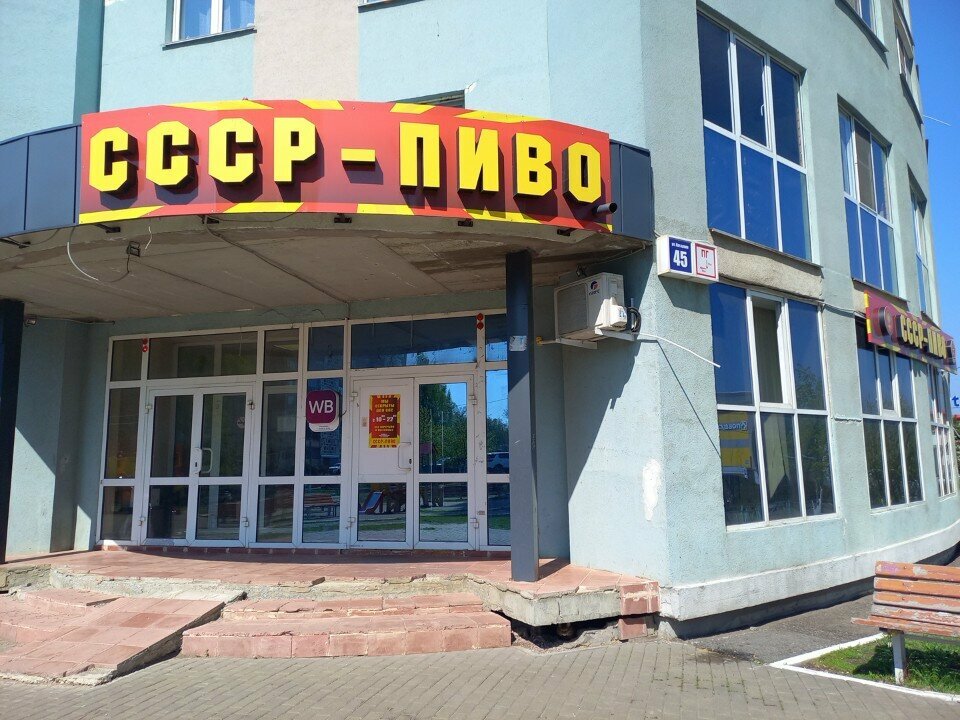 Bira dükkanı СССР-пиво, Saransk, foto