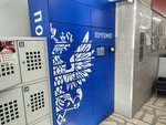 Почта России (Pushkarskaya Street No:140), parsel otomatı  Perm'den