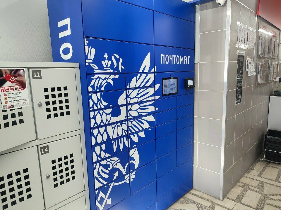Parsel otomatı Почта России, Perm, foto