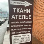 SoyuzTekstil (Vokzalnaya ulitsa No:4, Odintsovo), mefruşat  Odintsovo'dan