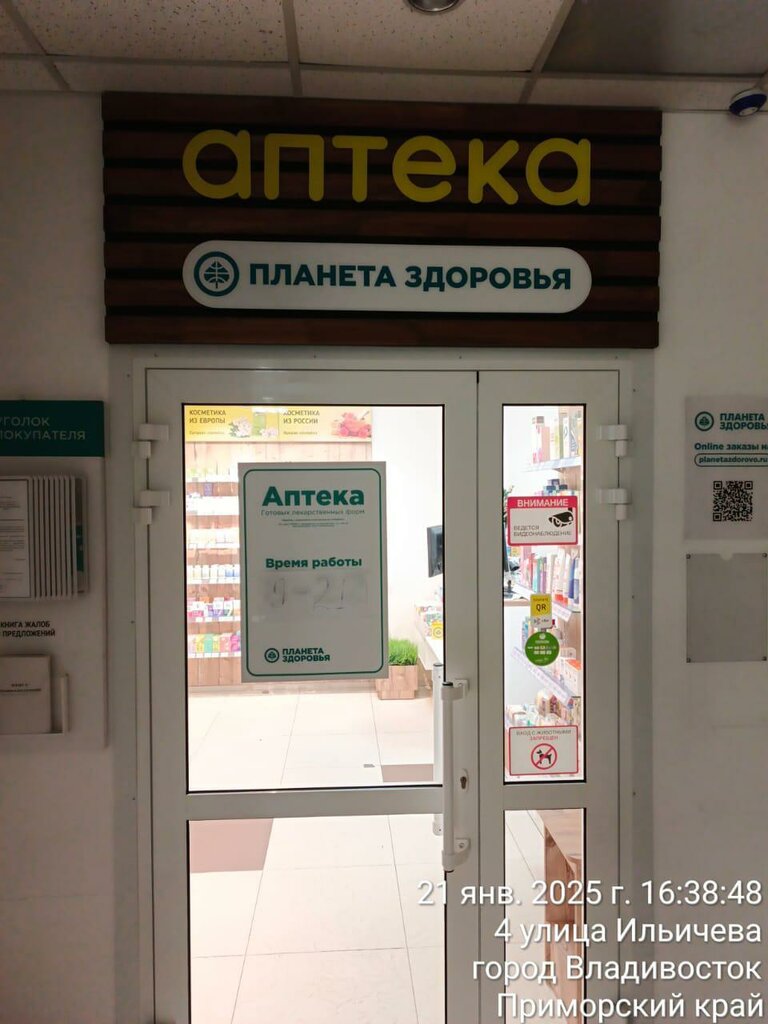 Eczaneler Планета здоровья, Vladivostok, foto