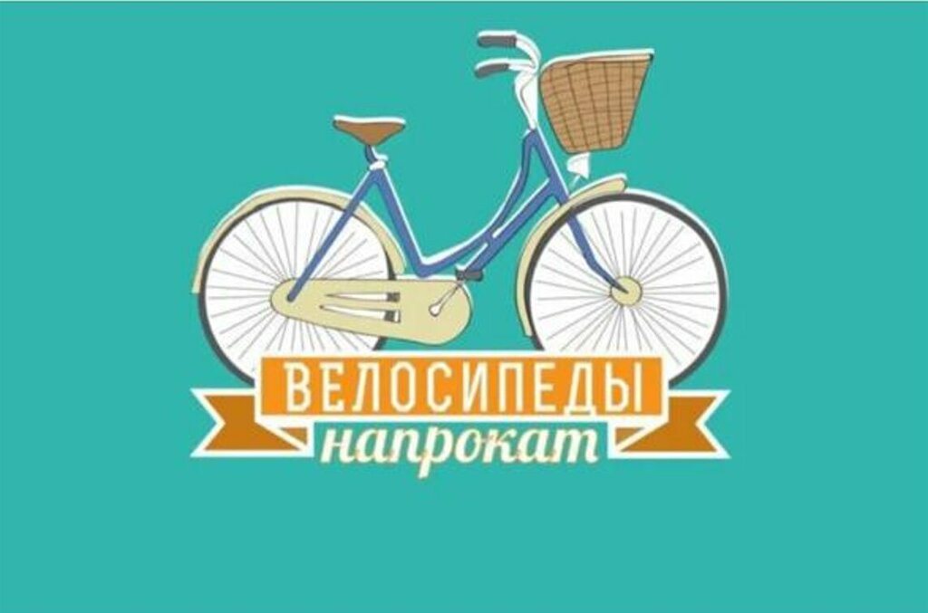 Bisiklet kiralama Ямская, Tverskaya oblastı, foto