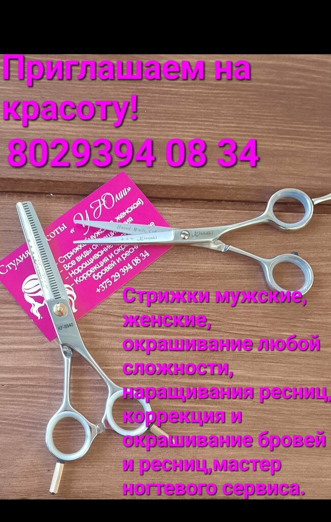 Kuaförler Студия красоты у Юлии, Smoleviçi, foto