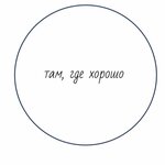 Там, где хорошо (Bolshaya Polyanka Street No:55с2), kültürel etkinlikler için kiralık alanlar  Moskova'dan