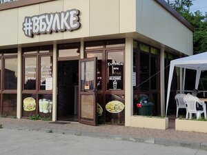 Вбулке (ulitsa Severnaya Damba No:9, aul Novaya Adygeya), kahve dükkanları  Adıge Cumhuriyeti'nden