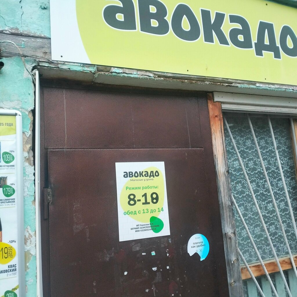Market Авокадо, Kirovskaya oblastı, foto