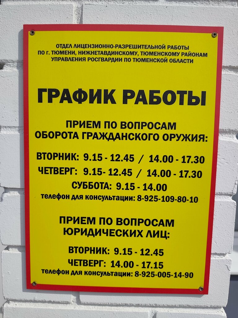 Polis merkezleri Отдел лицензионно-разрешительной работы, Tiumen, foto