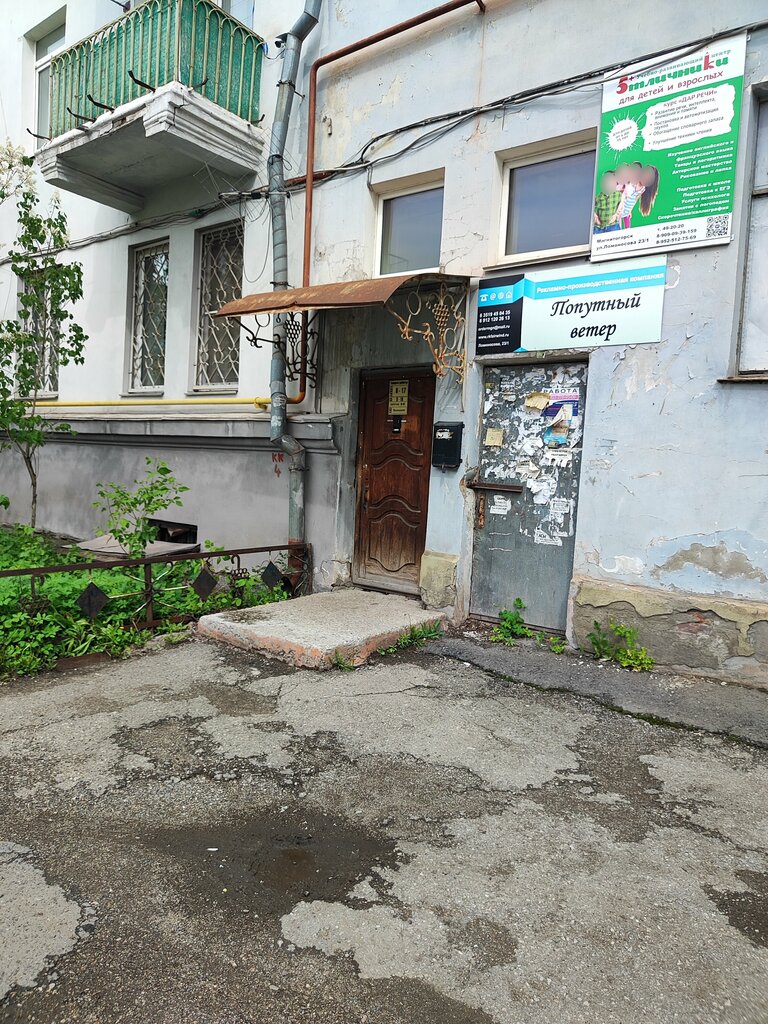 Eğitim merkezleri Отличники, Magnitogorsk, foto