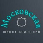 Московская школа вождения (Proletarsky Avenue No:20к2), sürücü kursları  Moskova'dan