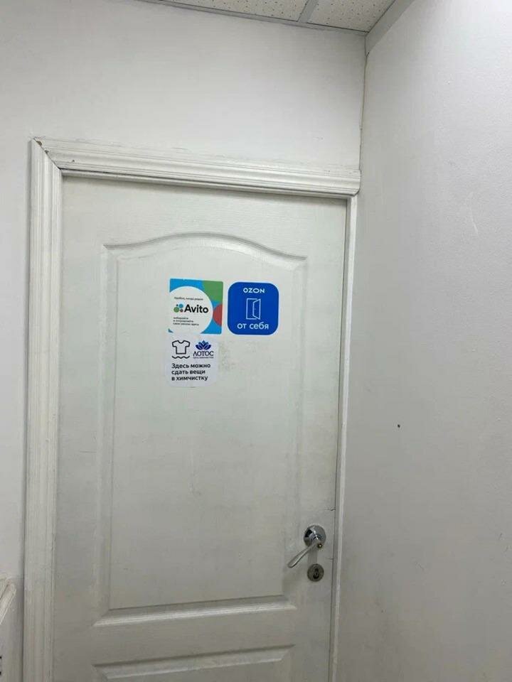 Teslimat noktası Авито, Liubertsy, foto