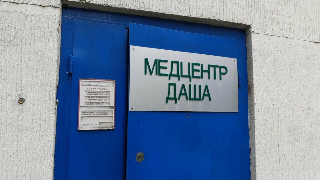 Madde bağımlılığı tedavi merkezi Meditsinsky tsentr Dasha, Minsk, foto