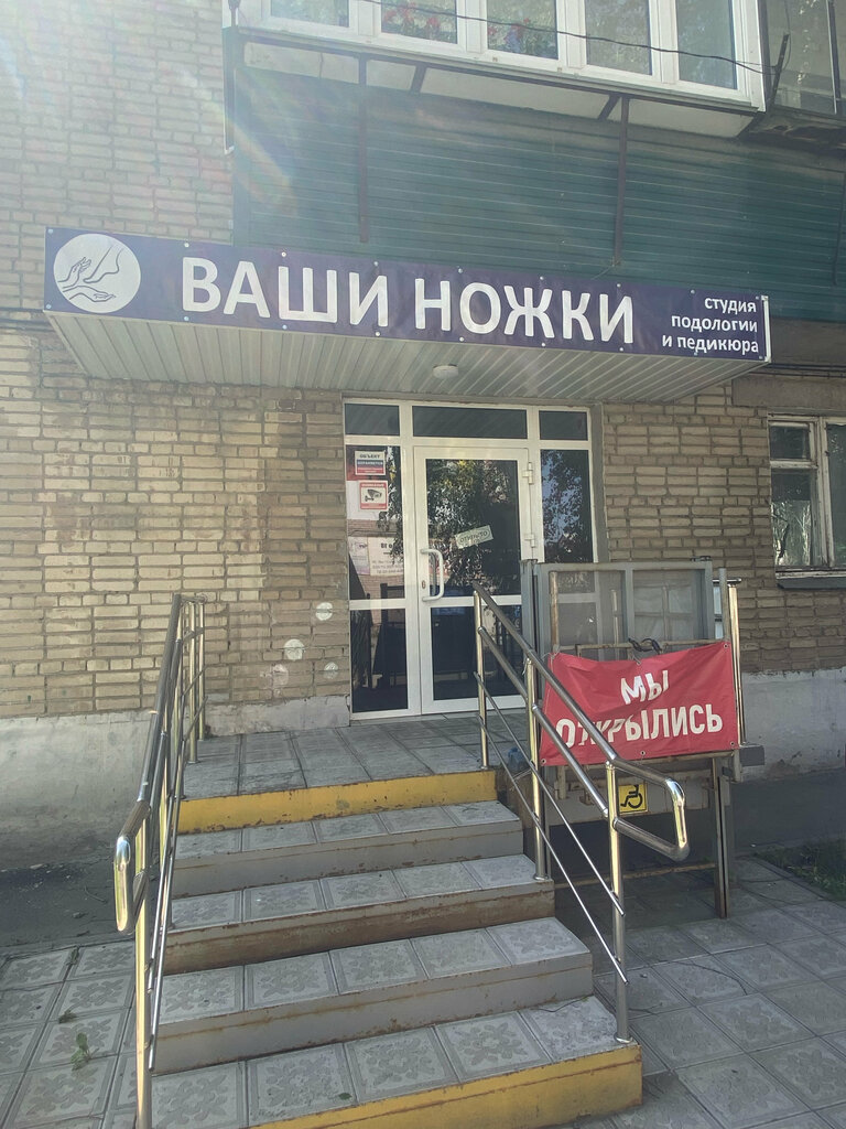Manikür-pedikür Vashi Nozhki, Kopeysk, foto