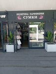 Магазин сумок и чемоданов (Lenina Avenue No:101/103), çanta ve valiz mağazaları  Rostov‑na‑Donu'dan