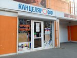 Канцелярофф (Internatsionalnaya Street No:76), kırtasiyeler  Kaliningrad'dan