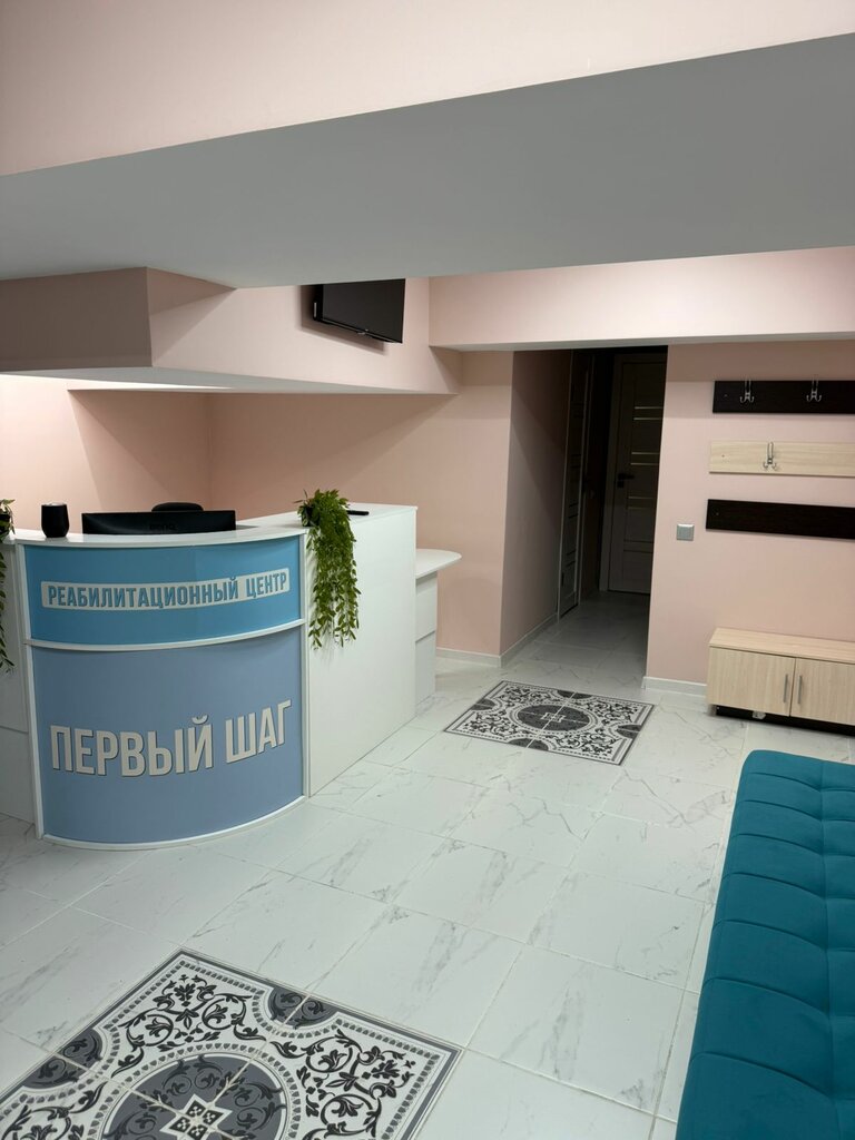 Tıp merkezleri ve klinikler Первый Шаг, Moskova, foto