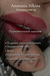 Студия перманентного макияжа Анастасии Силкиной (ulitsa 70 let Oktyabrya No:24), kalıcı makyaj stüdyosu  Omsk'tan
