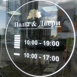 Полы&Двери (Yashlek Avenue No:8Г), zemin döşeme üretim ve satış firmaları  Naberejniye Çelny'den (Yar Çallı'dan)