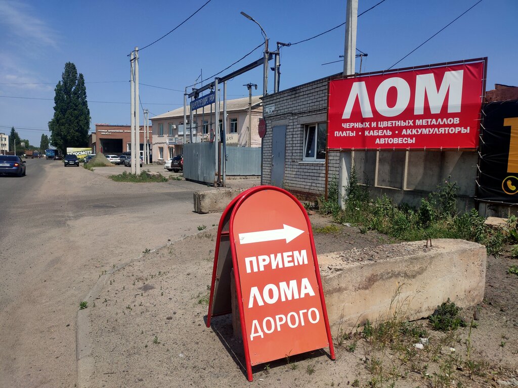 Hurda metal alımı Акрон скрап, Kursk, foto