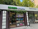 Магазин овощей и фруктов (Voroshilovskiy Avenue No:58), manavlar  Rostov‑na‑Donu'dan