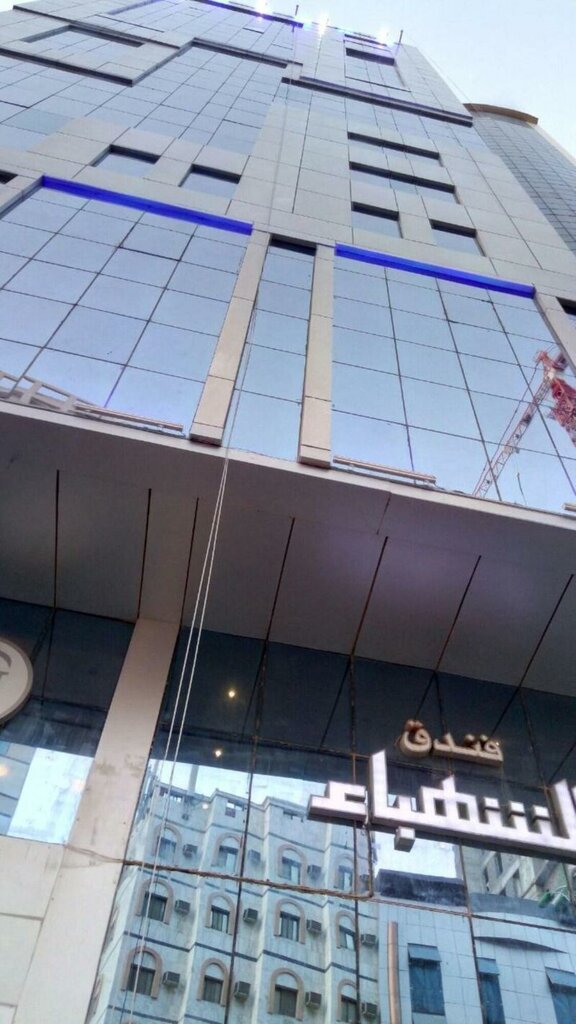 Otel Al Shahba Hotel, Mekke, foto
