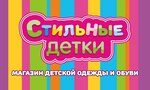 Стильные Детки (Proletarskiy prospekt No:53), çocuk giyim mağazaları  Kem'den